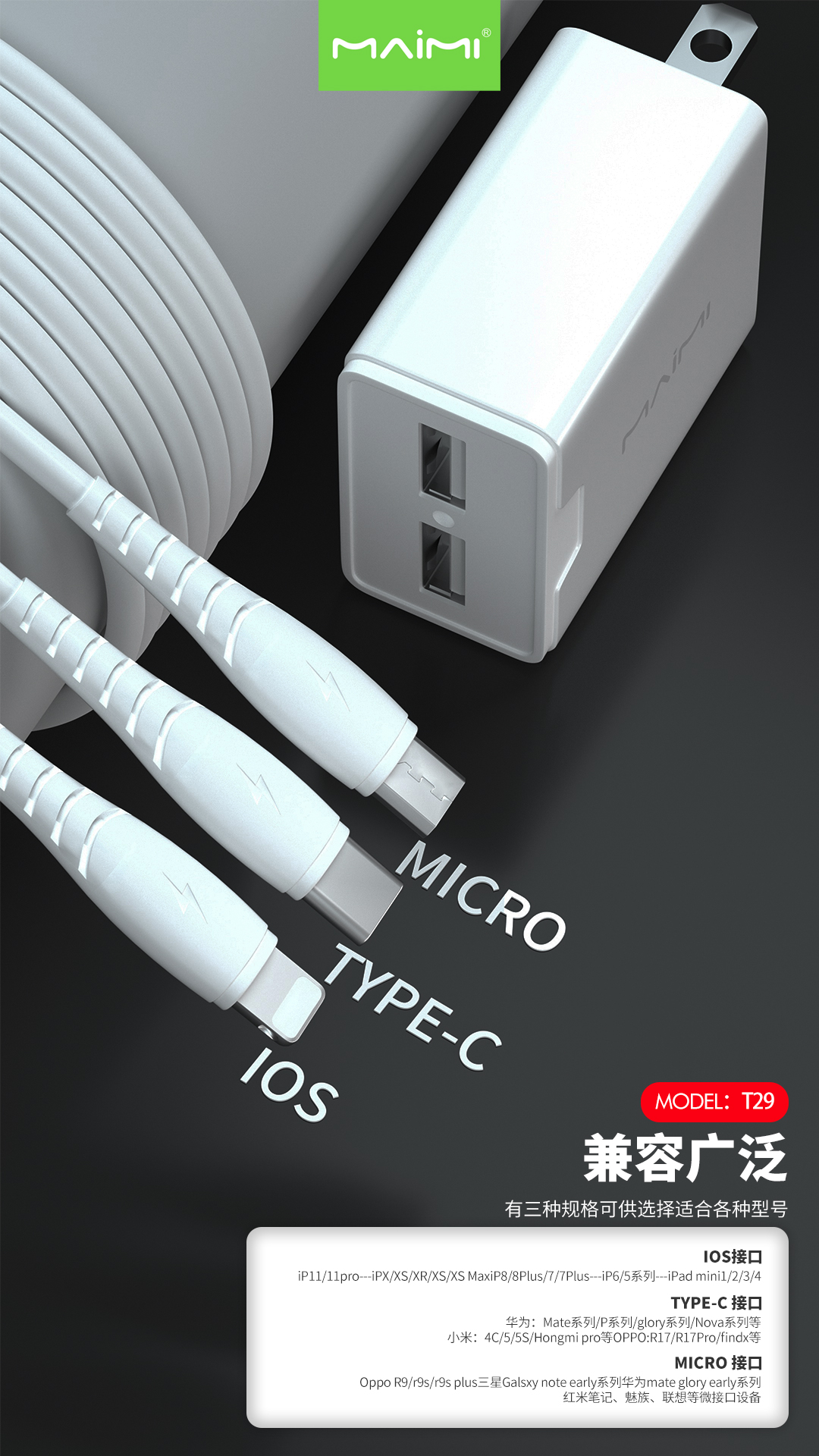 Maimi ชุดชาร์จ รุ่น T29 TypeC