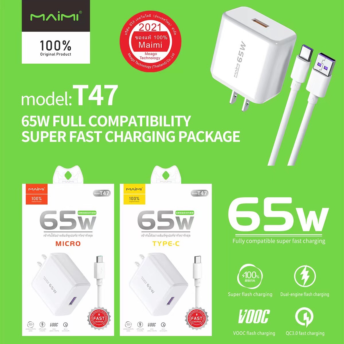 Maimi T47 ชุดชาร์จ ชาร์จเร็ว 65W พร้อมสาย Micro